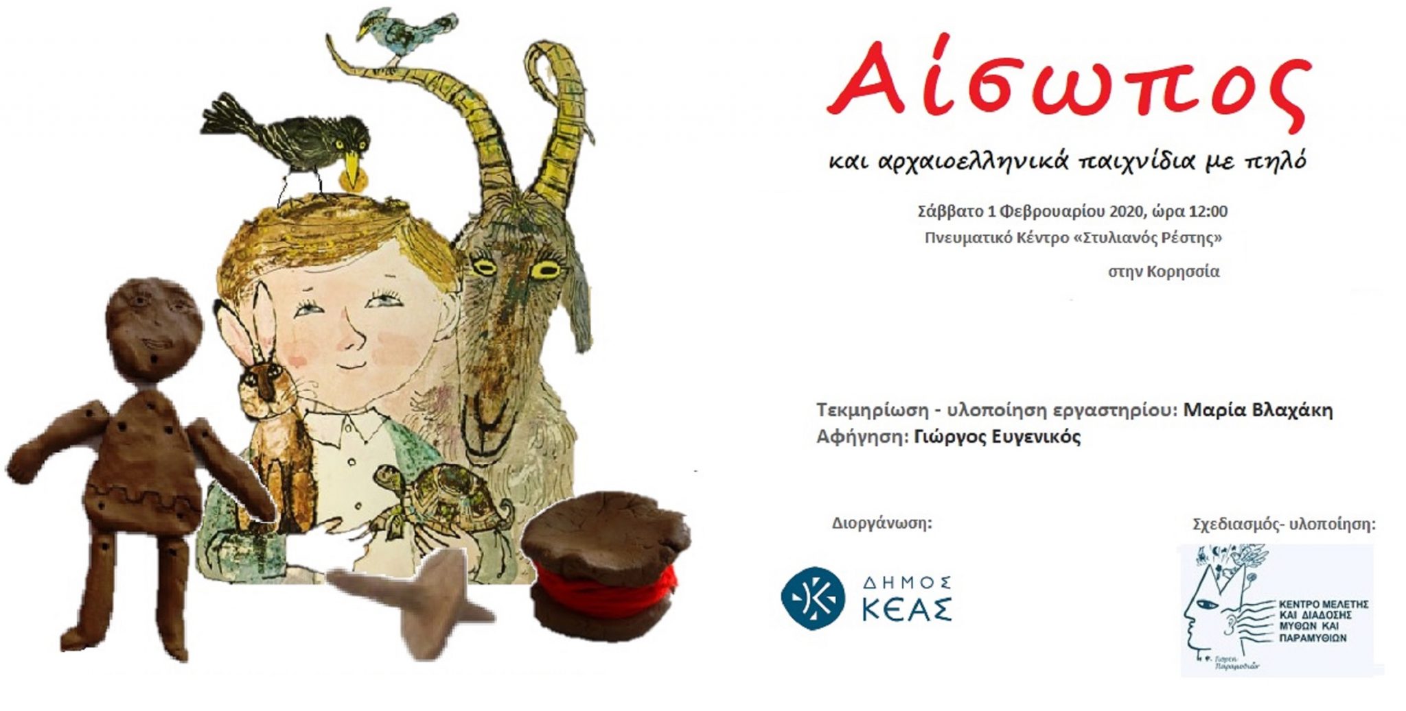Αίσωπος και αρχαιοελληνικά παιχνίδια με πηλό στην Κέα – e-mythos